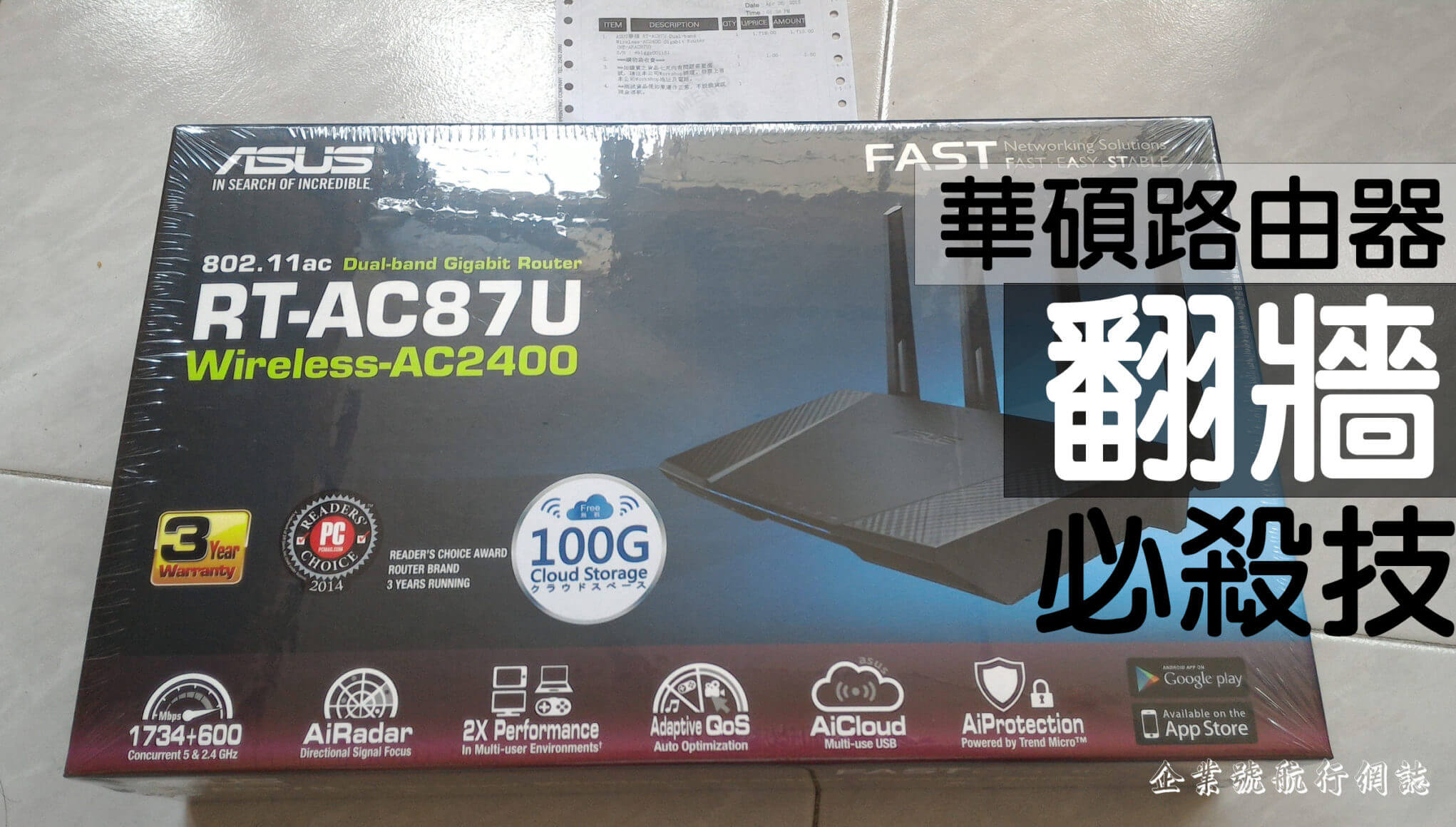 【教學文】V2Ray + 華碩 router - 新一代翻牆教學完全免費版 | 企業號航行網誌